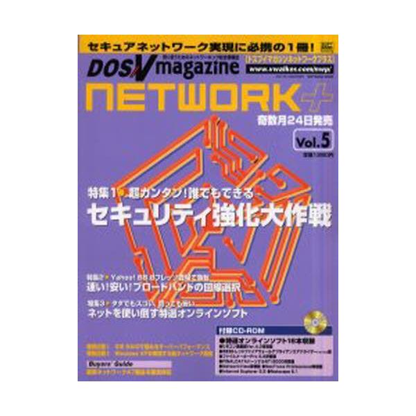 本[ムック] ISBN:9784797317398 出版社:SBクリエイティブ 出版年月:2001年09月 コンピュータ ≫ ネットワーク [ LAN ] ドス ヴイ マガジン ネツトワ-ク プラス 5 DOS V ブイ ソフトバンク ムツ...