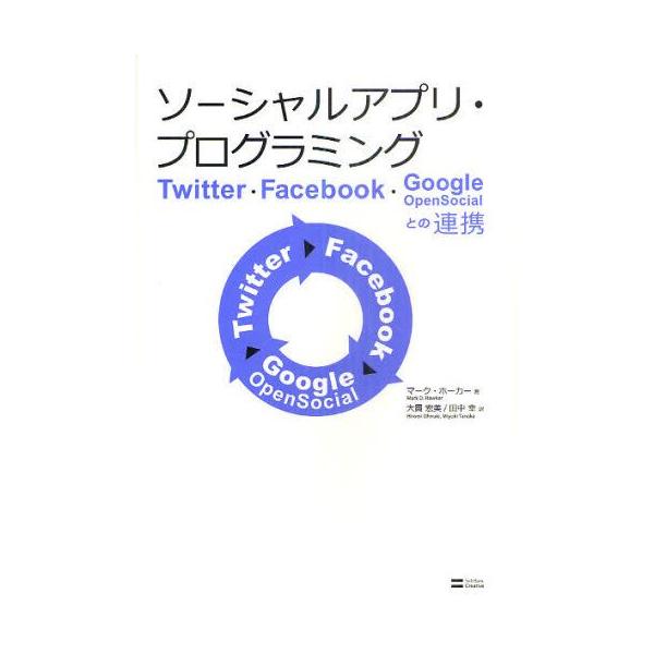 本 ISBN:9784797363487 マーク・ホーカー／著 大貫宏美／訳 田中幸／訳 出版社:SBクリエイティブ 出版年月:2011年02月 サイズ:340P 21cm コンピュータ ≫ Web作成 [ Web構築管理 ] 原タイトル：...