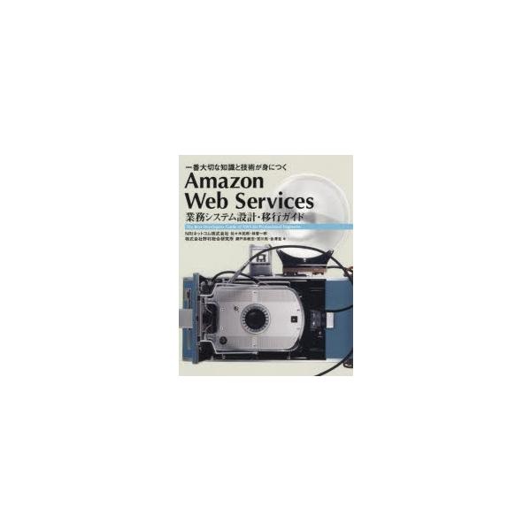 本 ISBN:9784797392562 佐々木拓郎／著 林晋一郎／著 瀬戸島敏宏／著 宮川亮／著 金澤圭／著 出版社:SBクリエイティブ 出版年月:2018年01月 サイズ:359P 24cm コンピュータ ≫ ネットワーク [ クラウド...