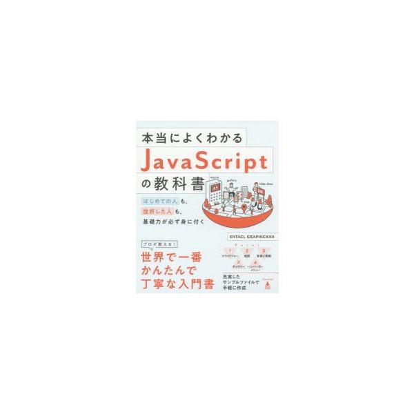本 ISBN:9784797395150 ENTACL GRAPHICXXX／著 出版社:SBクリエイティブ 出版年月:2018年06月 サイズ:227P 22cm コンピュータ ≫ プログラミング [ Java ] ホントウ ニ ヨク ワ...