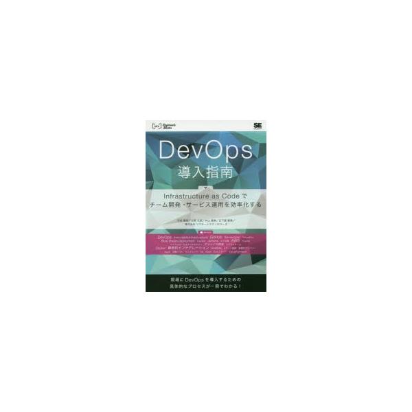 本 ISBN:9784798147604 河村聖悟／著 北野太郎／著 中山貴尋／著 日下部貴章／著 リクルートテクノロジーズ／著 出版社:翔泳社 出版年月:2016年10月 サイズ:367P 21cm コンピュータ ≫ プログラミング [ ...