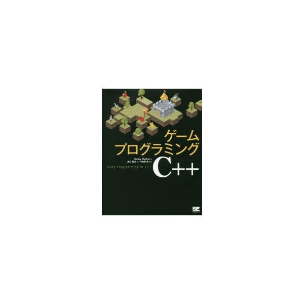 本 ISBN:9784798157610 Sanjay Madhav／著 吉川邦夫／訳 今給黎隆／監修 出版社:翔泳社 出版年月:2018年12月 サイズ:505P 23cm コンピュータ ≫ プログラミング [ C＋＋、Visual C他...