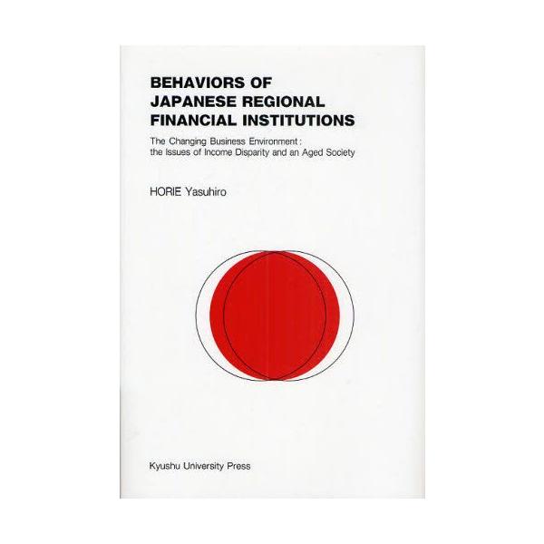 本 ISBN:9784798500010 HORIEYasuhiro／〔著〕 出版社:九州大学出版会 出版年月:2009年 サイズ:222P 24cm 経済 ≫ 経済 [ 経済学その他 ] ビヘイヴイア-ズ オブ ジヤパニ-ズ リ-ジヨナル...