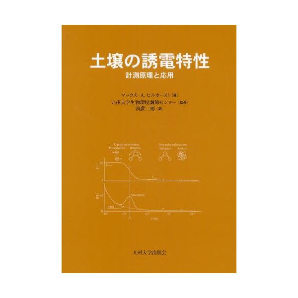 本 ISBN:9784798500171 マックス・A.ヒルホースト／著 九州大学生物環境調節センター／監修 筑紫二郎／訳 出版社:九州大学出版会 出版年月:2010年04月 サイズ:135P 26cm 工学 ≫ 土木工学 [ 土木工学一般...