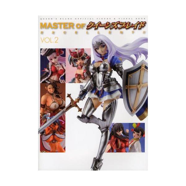 本 ISBN:9784798603735 出版社:ホビージャパン 出版年月:2012年03月 サイズ:122P 30cm 趣味 ≫ ホビー [ 模型工作 ] マスタ- オブ クイ-ンズ ブレイド エクセレント 2 オフイシヤル フイギユア ...