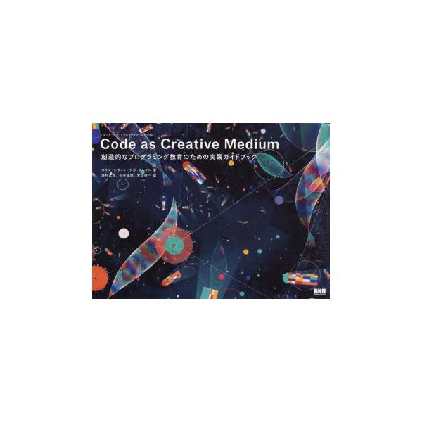 本 ISBN:9784802510127 ゴラン・レヴィン／著 テガ・ブレイン／著 澤村正樹／訳 杉本達應／訳 米田研一／訳 出版社:ビー・エヌ・エヌ 出版年月:2022年01月 サイズ:303P 19×25cm コンピュータ ≫ クリエイ...