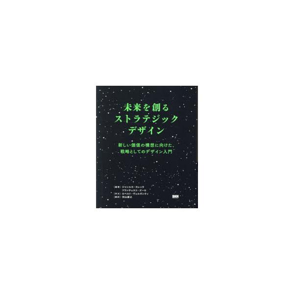 本 ISBN:9784802513524 ジャンルカ・カレッラ／編著 フランチェスコ・ズーロ／編著 羽山康之／訳 牧尾晴喜／訳監修 出版社:ビー・エヌ・エヌ 出版年月:2025年12月 サイズ:169P 24cm 経営 ≫ 企業・組織論 [...