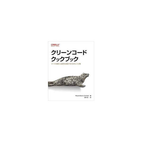 本 ISBN:9784814400973 Maximiliano Contieri／著 田中裕一／訳 出版社:オライリー・ジャパン 出版年月:2025年01月 サイズ:434P 24cm コンピュータ ≫ プログラミング [ 開発技法 ] ...
