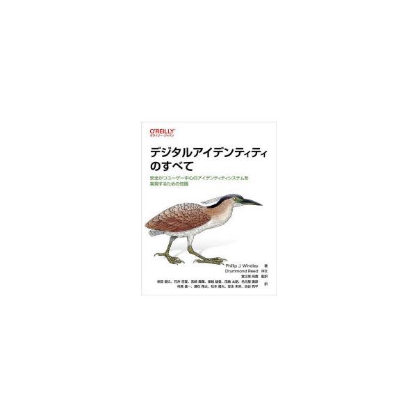 本 ISBN:9784814400980 Phillip J.Windley／著 富士榮尚寛／監訳 柴田健久／〔ほか〕訳 出版社:オライリー・ジャパン 出版年月:2024年12月 サイズ:432P 24cm コンピュータ ≫ ネットワーク ...
