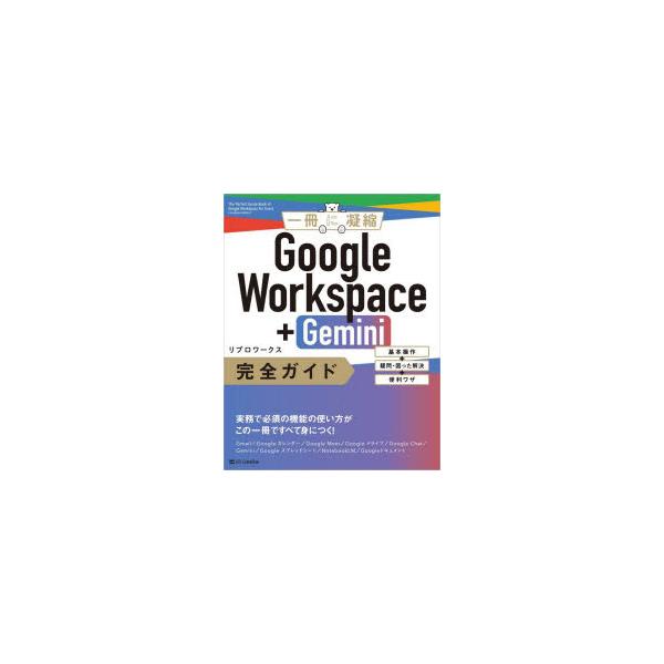 本 ISBN:9784815639358 リブロワークス／著 出版社:SBクリエイティブ 出版年月:2026年03月 サイズ:335P 24cm コンピュータ ≫ インターネット [ インターネット入門・活用 ] グ-グル ワ-クスペ-ス ...