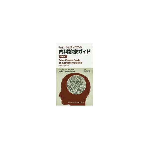 本 ISBN:9784815703004 サンジェイ セイント／編 ヴィニート チョプラ／編 徳田安春／監修 栗原健／〔ほか〕監訳・訳 出版社:メディカル・サイエンス・インターナショナル 出版年月:2020年09月 サイズ:689P 20c...