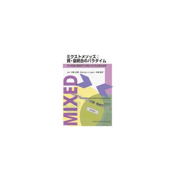 本 ISBN:9784815730949 木原正博／監訳 Murray J.Lawn／監訳 木原雅子／監訳 Leslie Curry／著 Marcella Nunez‐Smith／著 出版社:メディカル・サイエンス・インターナショナル 出版...