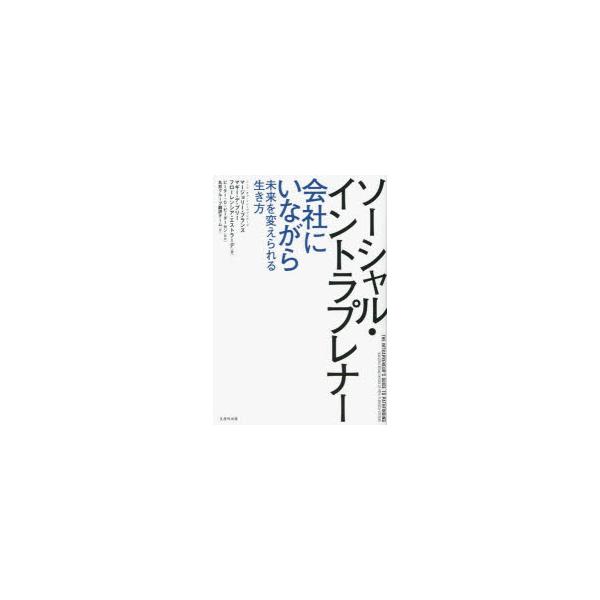本 ISBN:9784820121398 マージョリー・ブランズ／著 マギー・デ・プリー／著 フローレンシア・エストラーデ／著 ピーター・D・ピーダーセン／監訳 丸井グループ翻訳チーム／訳 出版社:生産性出版 出版年月:2022年09月 サ...