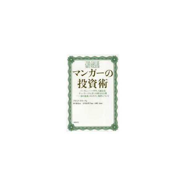本 ISBN:9784822255367 デビッド・クラーク／著 林康史／監訳 石川由美子／訳 出版社:日経BP社 出版年月:2017年09月 サイズ:270，8P 20cm 工学 ≫ 工学一般 [ 工学一般その他 ] 原タイトル：THE ...