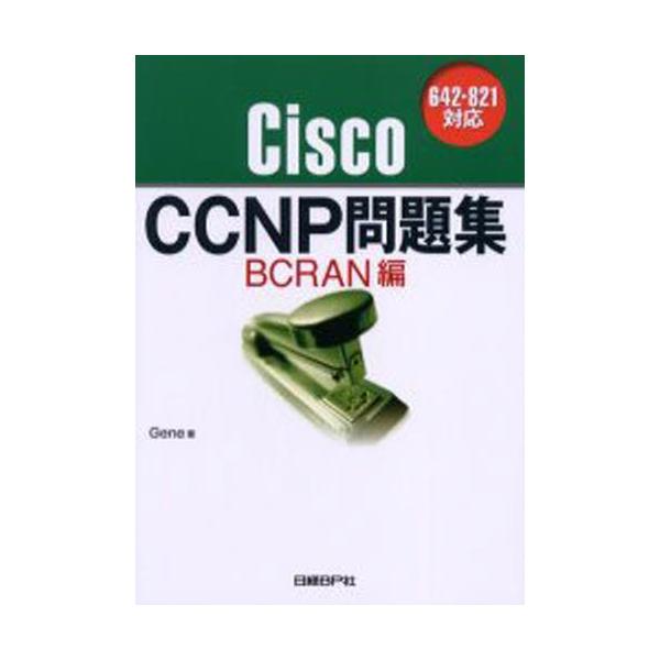 本 ISBN:9784822282264 Gene／著 出版社:日経BP社 出版年月:2005年08月 サイズ:396P 21cm コンピュータ ≫ 資格試験 [ その他 ] シスコ シ-シ-エヌピ- モンダイシユウ BCRANヘン ロツピ...