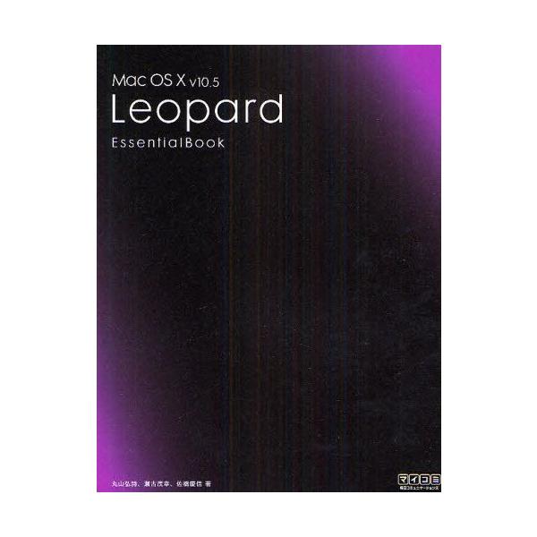 本 ISBN:9784839927646 丸山弘詩／著 瀬古茂幸／著 佐橋慶信／著 出版社:マイナビ出版 出版年月:2008年03月 サイズ:279P 24cm コンピュータ ≫ Macintosh [ Mac OS ] マツク オ-エス ...