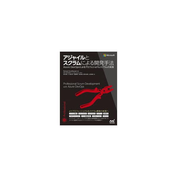 本 ISBN:9784839978778 Richard Hundhausen／著 福竹裕昭／訳 小川雄太郎／訳 後藤勇輝／訳 牧田浩樹／訳 御手洗拓真／訳 山田侑樹／訳 出版社:マイナビ出版 出版年月:2022年06月 サイズ:521P ...