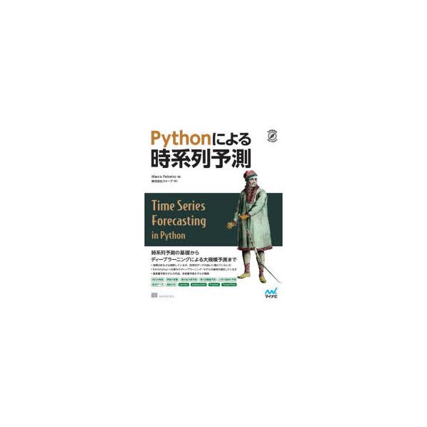 本 ISBN:9784839982966 Marco Peixeiro／著 クイープ／訳 出版社:マイナビ出版 出版年月:2023年10月 サイズ:490P 24cm コンピュータ ≫ プログラミング [ Python ] 原タイトル：Ti...