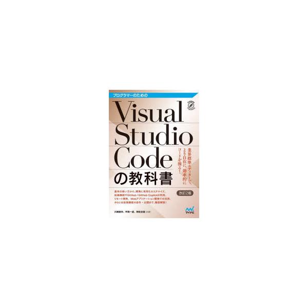 本 ISBN:9784839985318 川崎庸市／共著 平岡一成／共著 阿佐志保／共著 出版社:マイナビ出版 出版年月:2024年06月 サイズ:421P 21cm コンピュータ ≫ プログラミング [ C＋＋、Visual C他 ] プ...