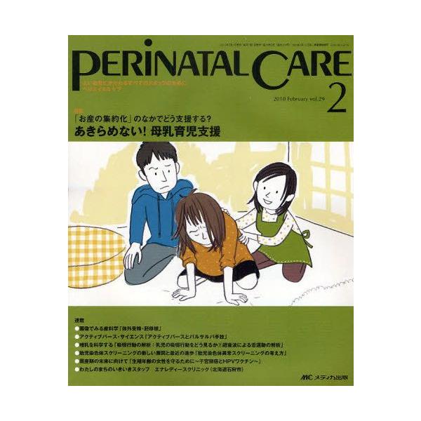 本 ISBN:9784840430012 出版社:メディカ出版 出版年月:2010年02月 サイズ:92P 26cm 看護学 ≫ 臨床看護 [ 母性看護 ] ペリネイタル ケア 29-2（2010-2） ヨイ オサン ニ カカワル スベテ ...