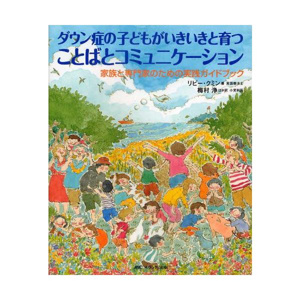 本 ISBN:9784840436700 リビー・クミン／著 梅村浄／ほか訳 出版社:メディカ出版 出版年月:2011年04月 サイズ:214P 26cm 看護学 ≫ 臨床看護 [ 小児看護 ] 原タイトル：Early Communicat...
