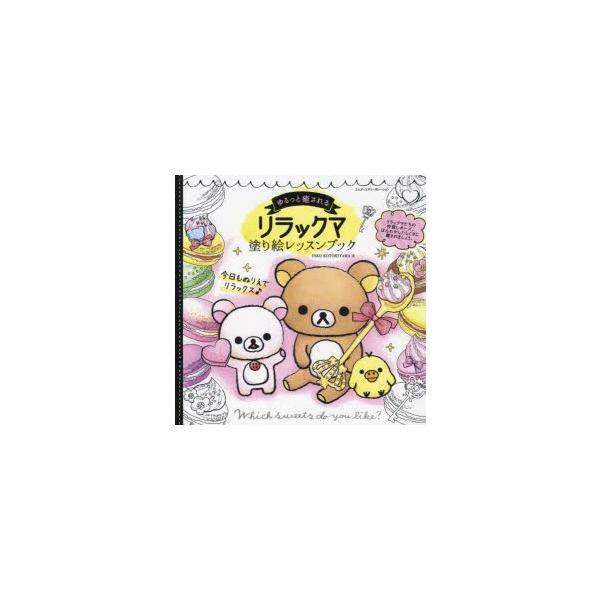 本 ISBN:9784844367253 INKO KOTORIYAMA／著 出版社:エムディエヌコーポレーション 出版年月:2018年02月 サイズ:63P 23×23cm 芸術 ≫ 絵画技法書 [ 絵画技法 ] ユルツ ト イヤサレル ...