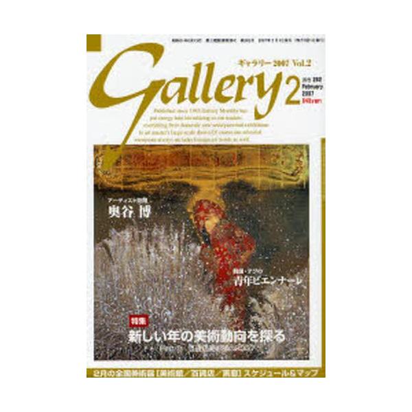 本 ISBN:9784860470777 出版社:ギャラリーステーション 出版年月:2007年02月 サイズ:192P 21cm 芸術 ≫ 芸術・美術一般 [ 芸術・美術一般その他 ] ギヤラリ- 2007-2 アタラシイ トシ ノ ビジユ...