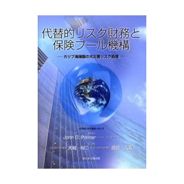 本 ISBN:9784861862441 John D.Pollner／著 大城裕二／訳 武田久義／訳 出版社:西日本法規出版 出版年月:2005年11月 サイズ:159P 21cm 経済 ≫ 国際経済 [ 国際経済一般 ] 原タイトル：M...