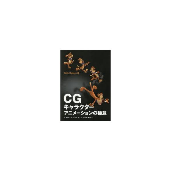 本 ISBN:9784862464026 Keith Osborn／著 スタジオリズ／訳 出版社:ボーンデジタル 出版年月:2017年11月 サイズ:175P 26cm 工学 ≫ 工学一般 [ 工学一般 ] 原タイトル：CARTOON CH...