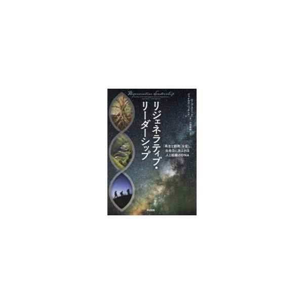 本 ISBN:9784862763334 ローラ・ストーム／著 ジャイルズ・ハッチンズ／著 小林泰紘／訳 出版社:英治出版 出版年月:2025年01月 サイズ:475P 21cm ビジネス ≫ 仕事の技術 [ リーダーシップ・コーチング ]...