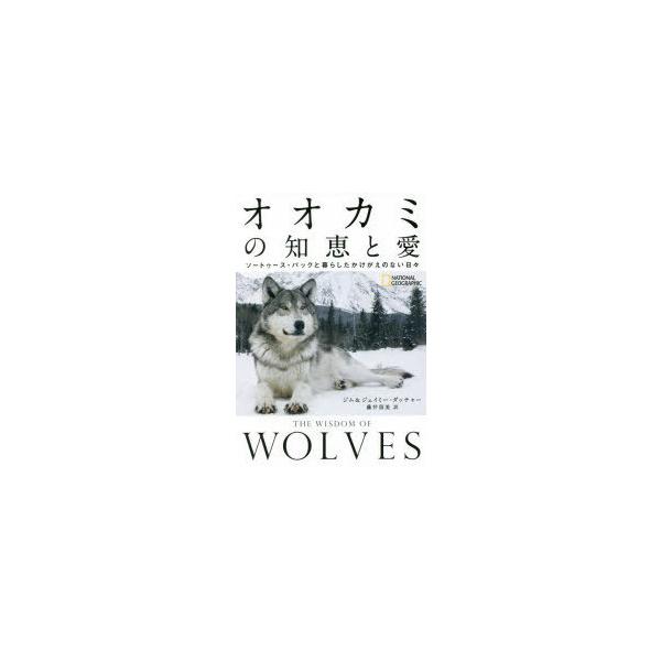 本 ISBN:9784863135079 ジム・ダッチャー／著 ジェイミー・ダッチャー／著 藤井留美／訳 出版社:日経ナショナルジオグラフィック社 出版年月:2022年02月 サイズ:221P 19cm 教養 ≫ ノンフィクション [ 科学...