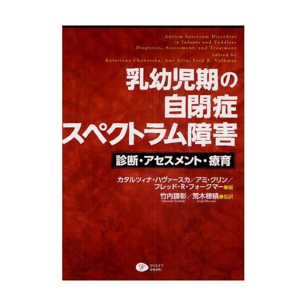 本 ISBN:9784863420519 カタルツィナ・ハヴァースカ／編 アミ・クリン／編 フレッド・R.フォークマー／編 竹内謙彰／監訳 荒木穂積／監訳 出版社:クリエイツかもがわ 出版年月:2010年09月 サイズ:435P 21cm ...