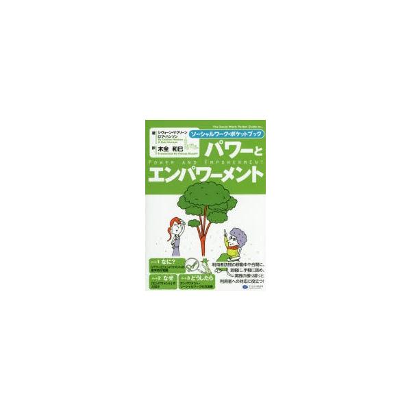 本 ISBN:9784863421790 シヴォーン・マクリーン／著 ロブ・ハンソン／著 木全和巳／訳 出版社:クリエイツかもがわ 出版年月:2016年03月 サイズ:133P 19cm 社会 ≫ 福祉 [ 介護 ] 原タイトル：The S...