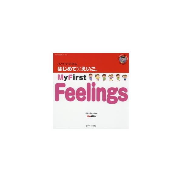 本 ISBN:9784863924116 リサ・ヴォート／監修 Live ABC／編 出版社:Jリサーチ出版 出版年月:2018年12月 サイズ:94P 24×24cm 語学 ≫ 英語 [ 英語教材 ] ヒトリ デ デキル ハジメテ ノ エ...