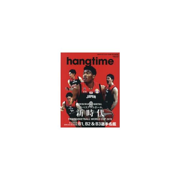 本[ムック] ISBN:9784863966475 出版社:芸文社 出版年月:2019年10月 サイズ:80P 30cm 趣味 ≫ スポーツ [ バスケットボール ] ハング タイム 13 13 HANGTIME 13 13 ニホン ノ バ...