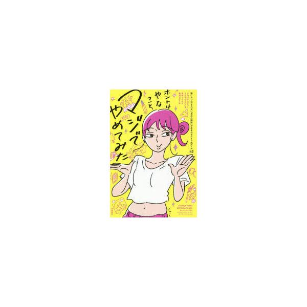 本 ISBN:9784864107778 アレクサンドラ・ラインヴァルト／著 柴田さとみ／訳 出版社:飛鳥新社 出版年月:2020年10月 サイズ:308P 19cm 教養 ≫ ライトエッセイ [ 女性向けエッセイ ] 原タイトル：Am A...