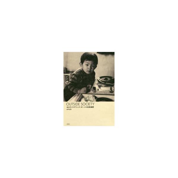 本 ISBN:9784865030648 AYUO／著 出版社:月曜社 出版年月:2018年09月 サイズ:263P 19cm 芸術 ≫ 音楽 [ 音楽その他 ] アウトサイド ソサエテイ OUTSIDE SOCIETY アル サイケデリツ...