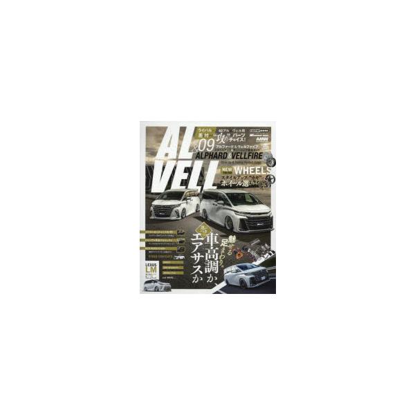 本[ムック] ISBN:9784865428025 出版社:交通タイムス社 出版年月:2025年09月 サイズ:143P 30cm 趣味 ≫ くるま・バイク [ 新車情報 ] アル アンド ヴエル スタイル アツプ アンド チユ-ニング パ...