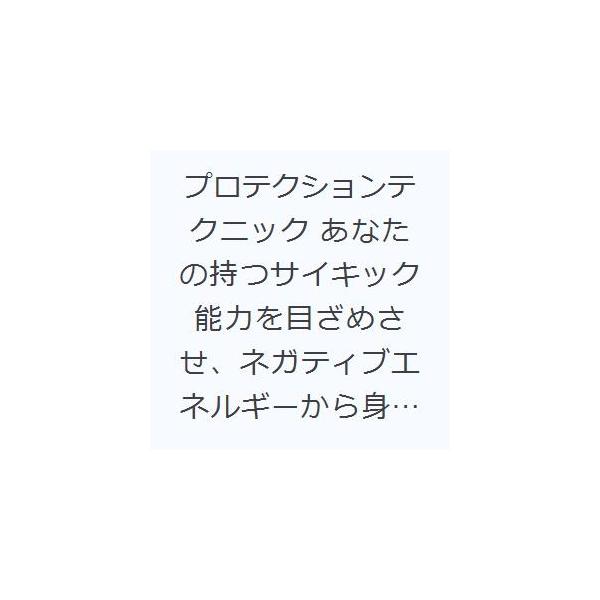 本 ISBN:9784866540184 テレサ・ムーリー／著 服部由美／訳 出版社:ガイアブックス 出版年月:2019年10月 サイズ:127P 24cm 人文 ≫ 精神世界 [ ヒーリング ] 原タイトル：Working with Ps...