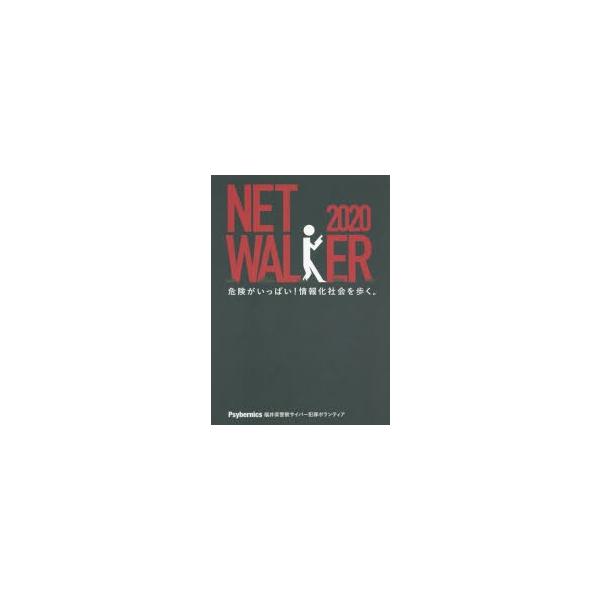 本 ISBN:9784866932149 岸俊行／編著 安彦智史／編著 西畑敏秀／編著 Psybernics／〔著〕 出版社:三恵社 出版年月:2020年03月 サイズ:97P 21cm コンピュータ ≫ ネットワーク [ セキュリティ ]...