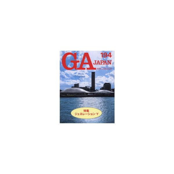 本 ISBN:9784871409933 出版社:エーディーエー・エディタ・トーキョー 出版年月:2025年05月 サイズ:145，35P 30cm 工学 ≫ 建築工学 [ 建築工学一般 ] ジ-エ- ジヤパン 194（2025-5） 19...