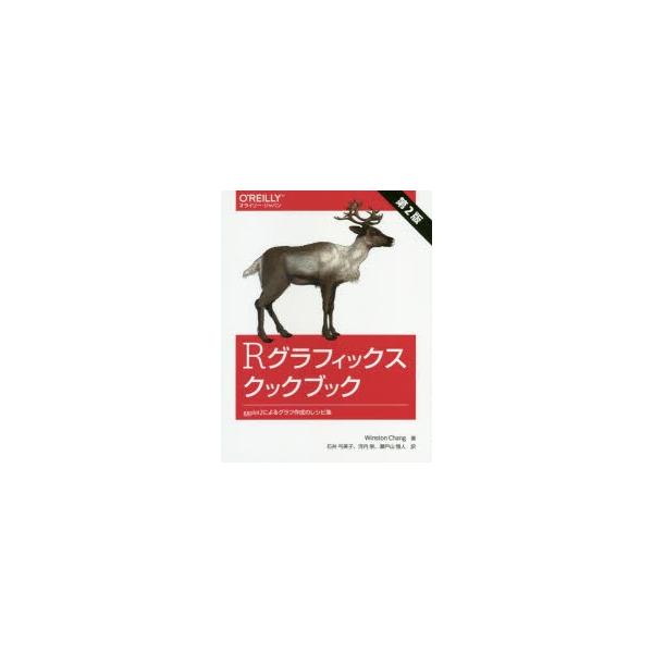 本 ISBN:9784873118925 Winston Chang／著 石井弓美子／訳 河内崇／訳 瀬戸山雅人／訳 出版社:オライリー・ジャパン 出版年月:2019年11月 サイズ:451P 24cm コンピュータ ≫ クリエイティブ [...
