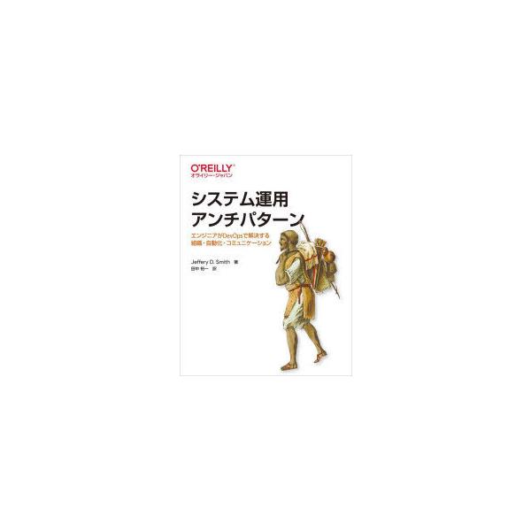 本 ISBN:9784873119847 Jeffery D.Smith／著 田中裕一／訳 出版社:オライリー・ジャパン 出版年月:2022年04月 サイズ:331P 24cm コンピュータ ≫ プログラミング [ 開発技法 ] 原タイトル...