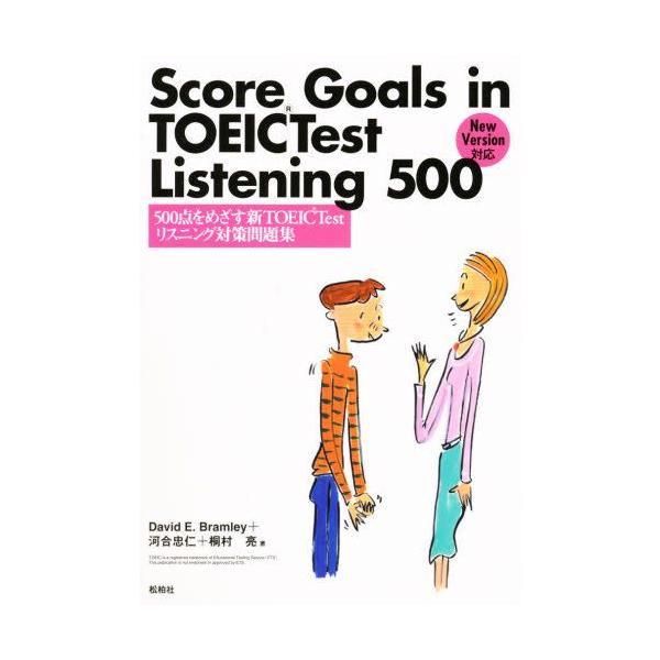 本 ISBN:9784881985717 David E.Bramley／著 河合忠仁／著 桐村亮／著 出版社:松柏社 出版年月:2006年04月 サイズ:50P 26cm 語学 ≫ 語学検定 [ TOEIC ] ゴヒヤクテン オ メザス ...