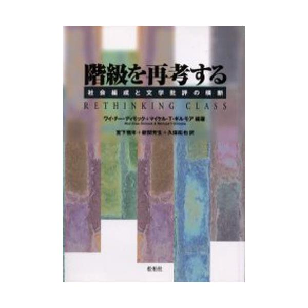 本 ISBN:9784881989562 ワイ・チー・ディモック／編著 マイケル・T.ギルモア／編著 宮下雅年／訳 新関芳生／訳 久保拓也／訳 出版社:松柏社 出版年月:2001年05月 サイズ:391P 22cm 文芸 ≫ 海外文学 [ ...