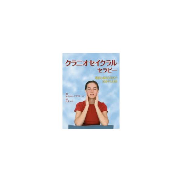 本 ISBN:9784882829577 ダニエル・アグストーニ／著 松本くら／監修 千代美樹／訳 出版社:ガイアブックス 出版年月:2015年12月 サイズ:137P 24cm 生活 ≫ 健康法 [ 健康法 ] 原タイトル：Harmoni...