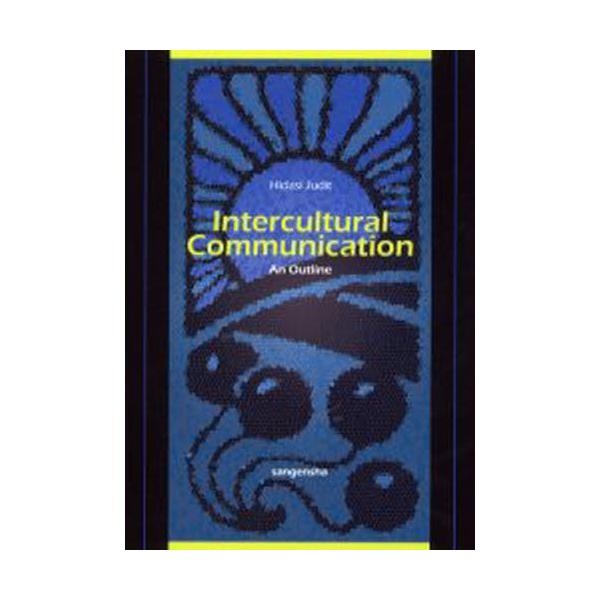 本 ISBN:9784883031733 ヒダシ・ユディット／著 出版社:三元社 出版年月:2005年10月 サイズ:195P 21cm 人文 ≫ 全般 [ 全般 ] インタ-カルチユラル コミユニケ-シヨン INTERCULTURAL C...