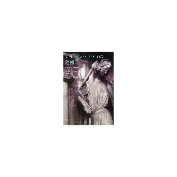 本 ISBN:9784883032051 ウージェーヌ・フィリップス／著 宇京頼三／訳 出版社:三元社 出版年月:2007年08月 サイズ:335，7P 20cm 社会 ≫ 社会学 [ 社会学一般 ] 原タイトル：La crise d’id...