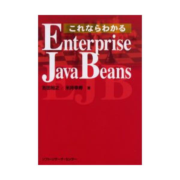 本 ISBN:9784883731558 吉田裕之／著 米持幸寿／著 出版社:ソフト・リサーチ・センター 出版年月:2001年11月 サイズ:272P 21cm コンピュータ ≫ プログラミング [ Java ] コレナラ ワカル エンタ-...