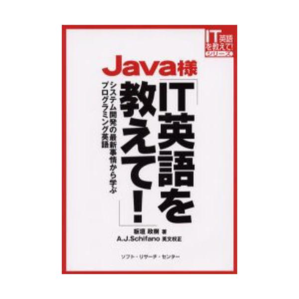本 ISBN:9784883731848 板垣政樹／著 A.J.Schifano／英文校正 出版社:ソフト・リサーチ・センター 出版年月:2003年07月 サイズ:236P 21cm コンピュータ ≫ プログラミング [ その他 ] ジヤヴ...